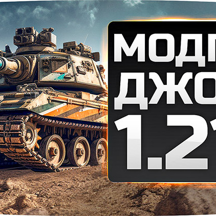 Jove modpack for World of Tanks 1.21.1.1 [Extended]