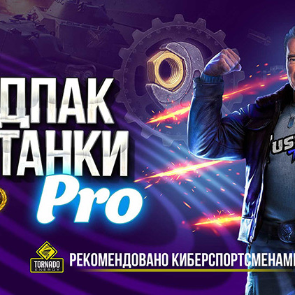 ProTanki Multipack mods for World of Tanks 2.0.1.1 [Yusha]
