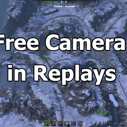 Mod “Free Camera in Replays” for World of Tanks 2.0.1.1