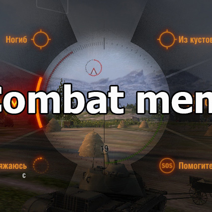 Combat menu with quick commands for World of Tanks 1.27.0.0